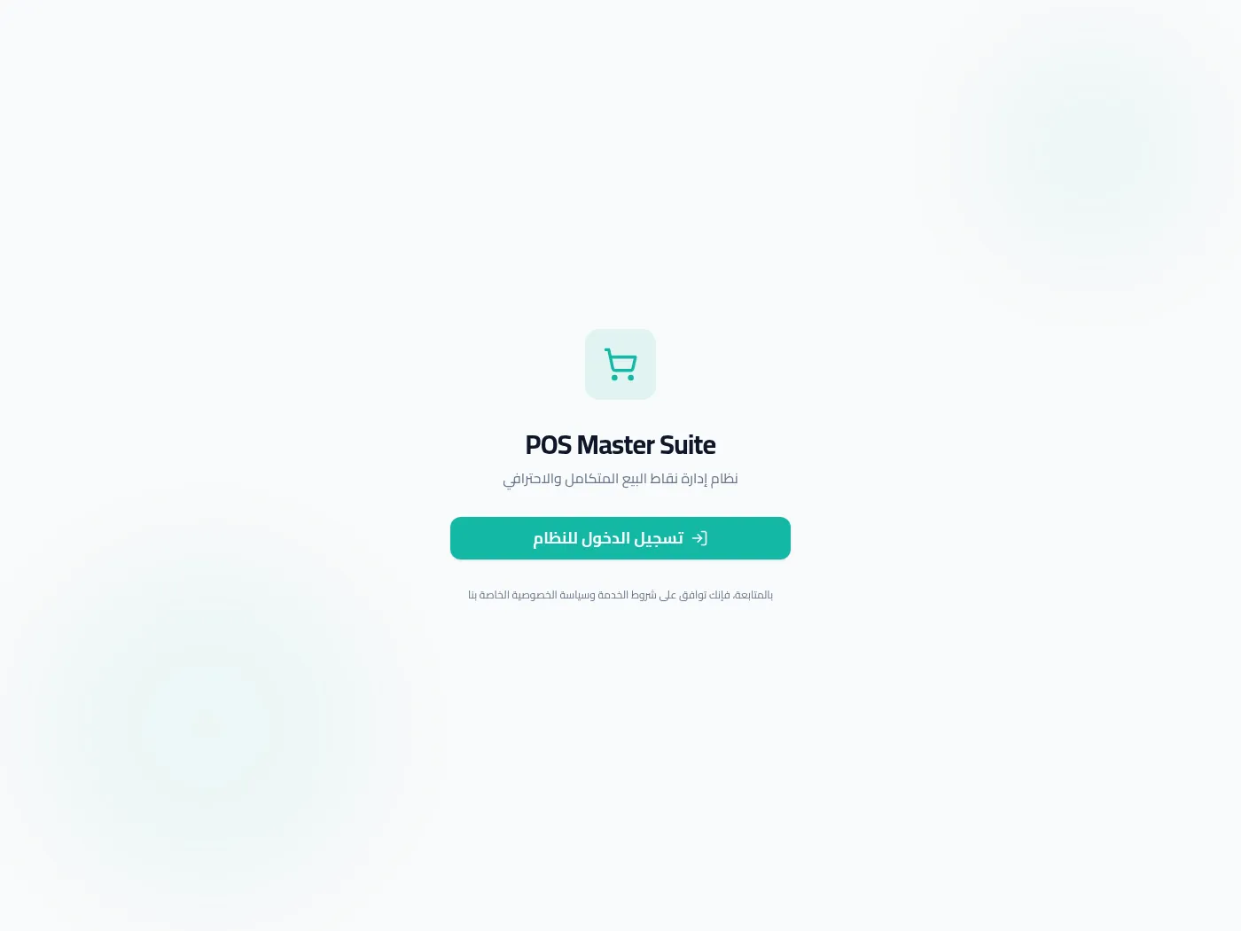 POS Master Suite