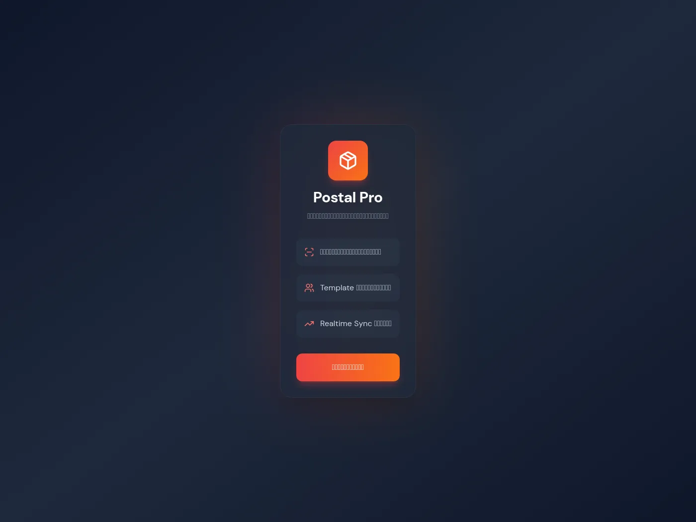 Postal Delivery Form Pro