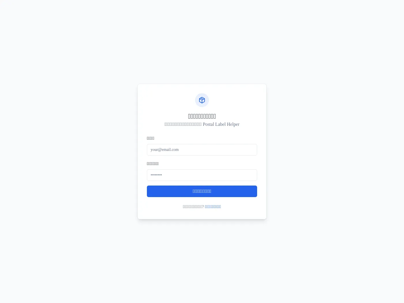 Postal Label Helper