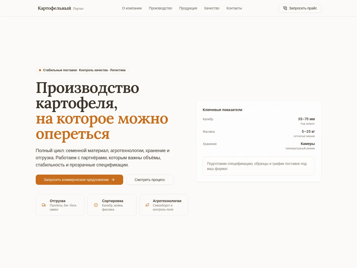 Potato Production Portal