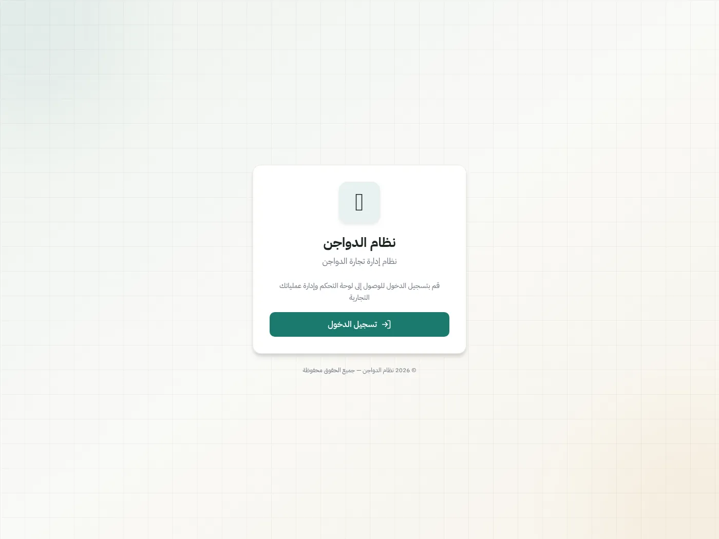 PoultryERP Dashboard