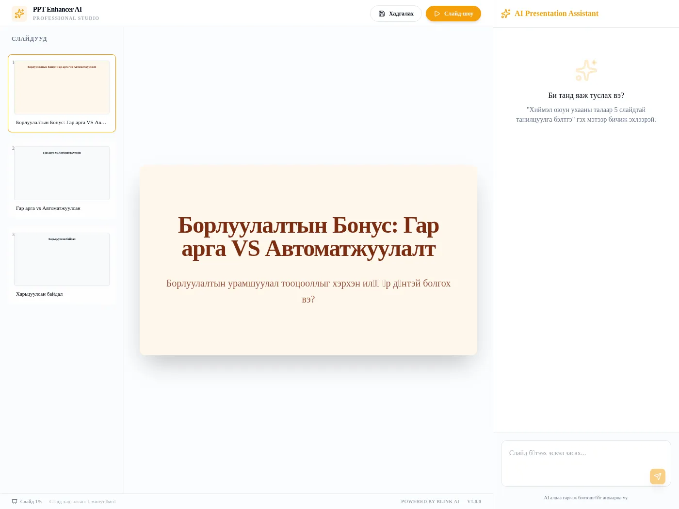 PPT Design Enhancer
