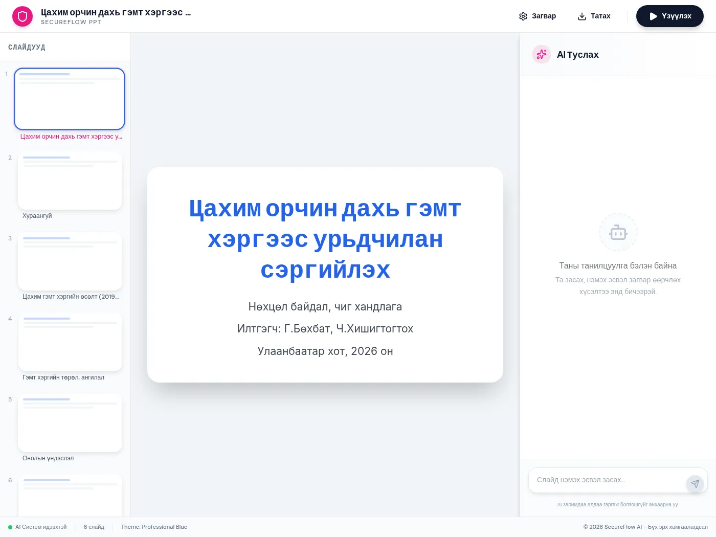 Stunning PPT Generator