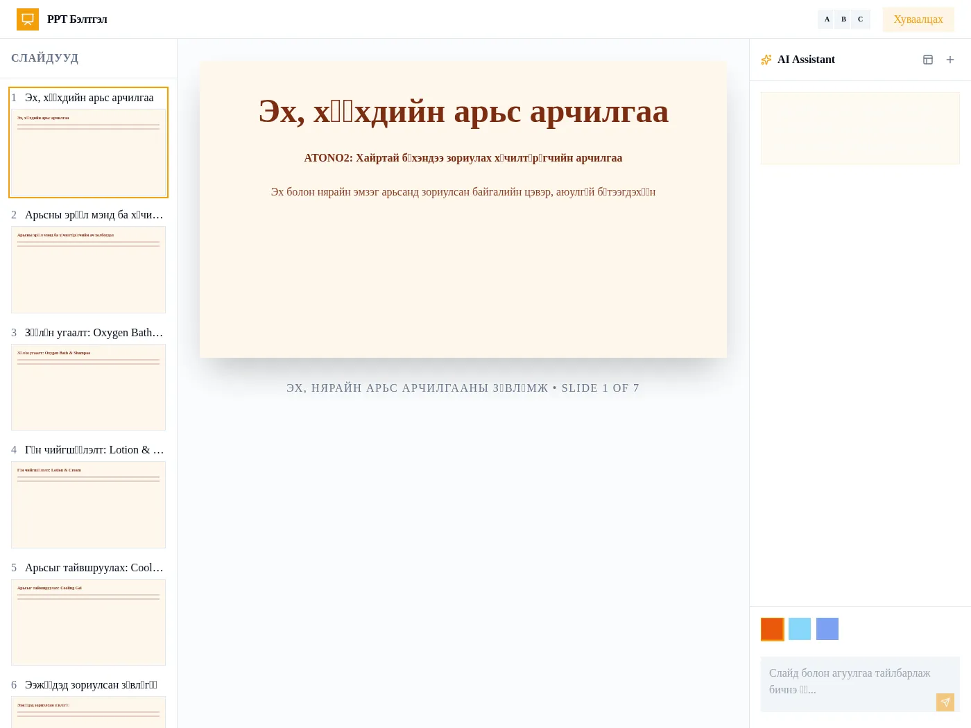 PPT Prep Hub