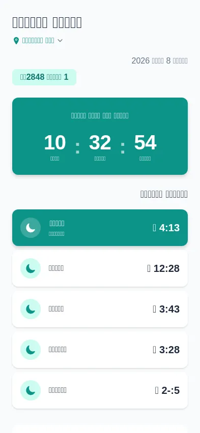 Mobile Prayer Times