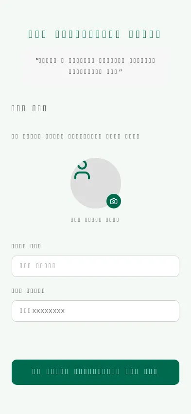 Bengali Prayer Tracker App