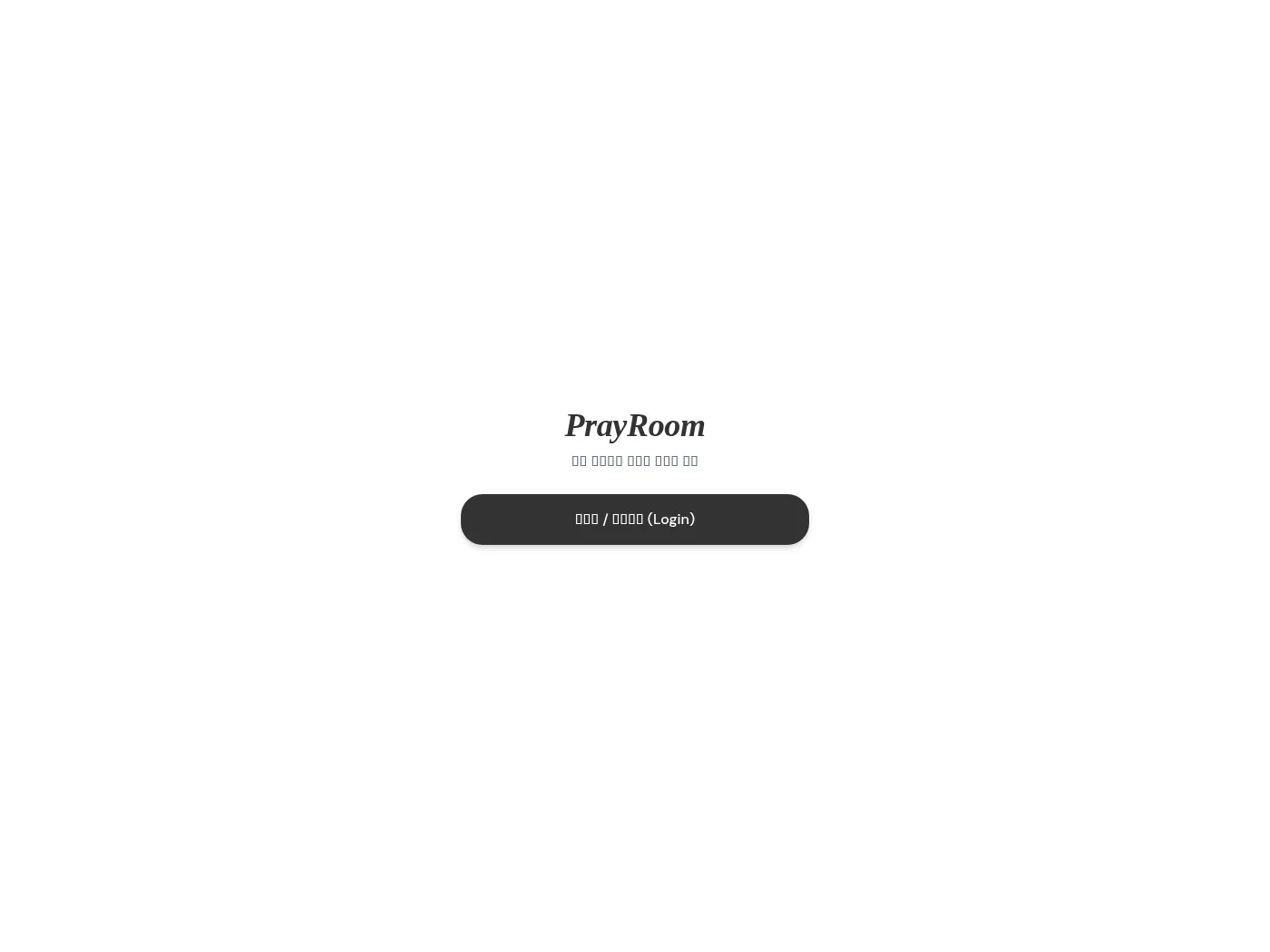 PrayRoom Group Prayer App