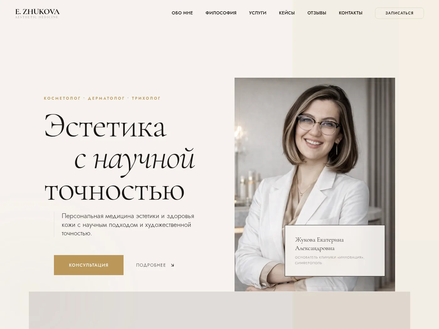 Premio Aesthetics Site