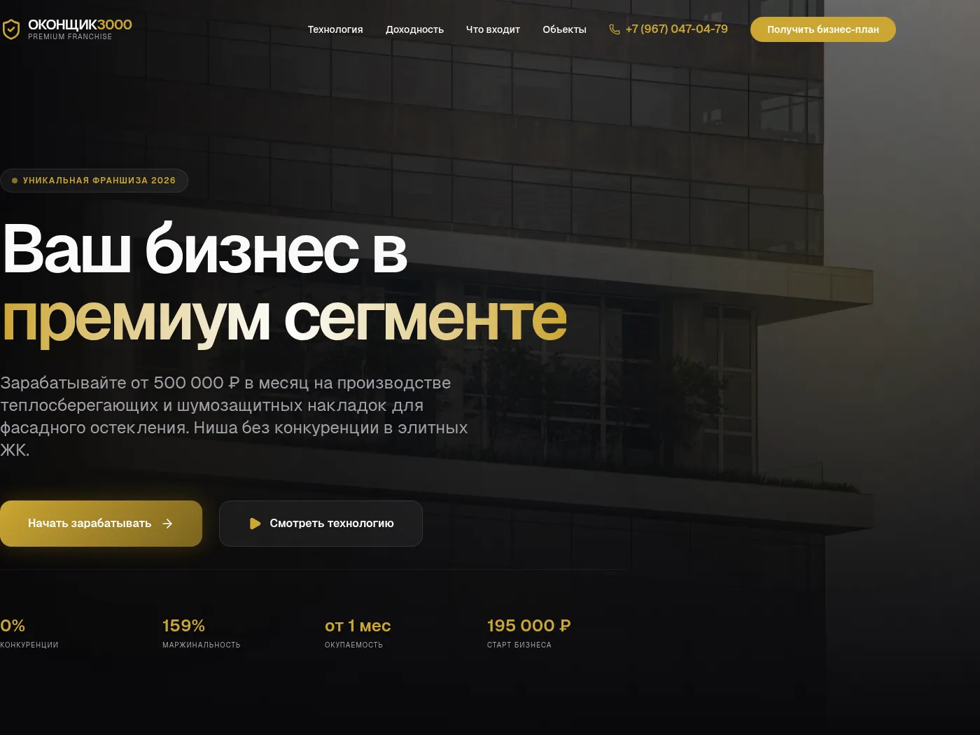 Premium Facade Franchise