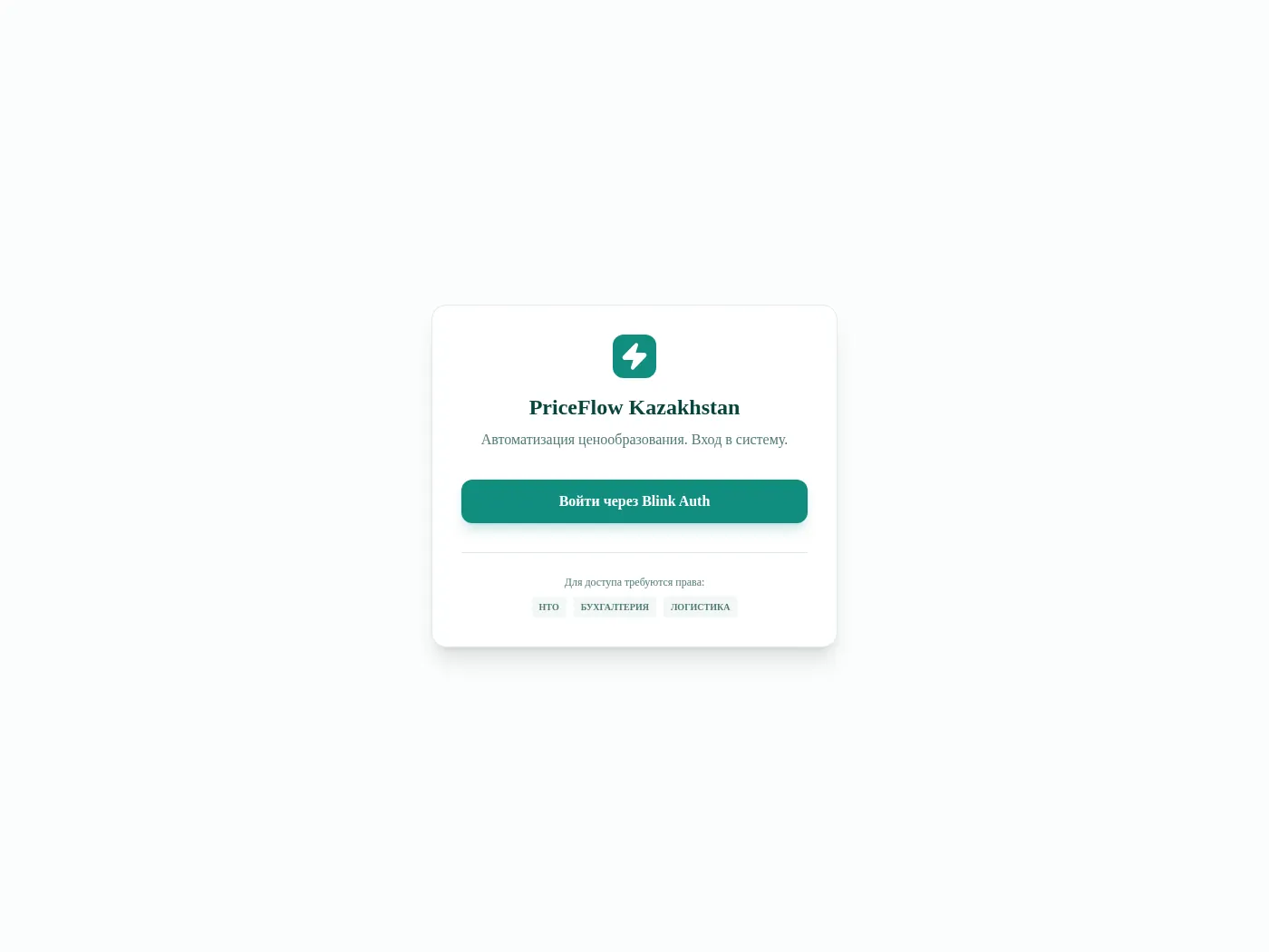 PriceFlow Kazakhstan