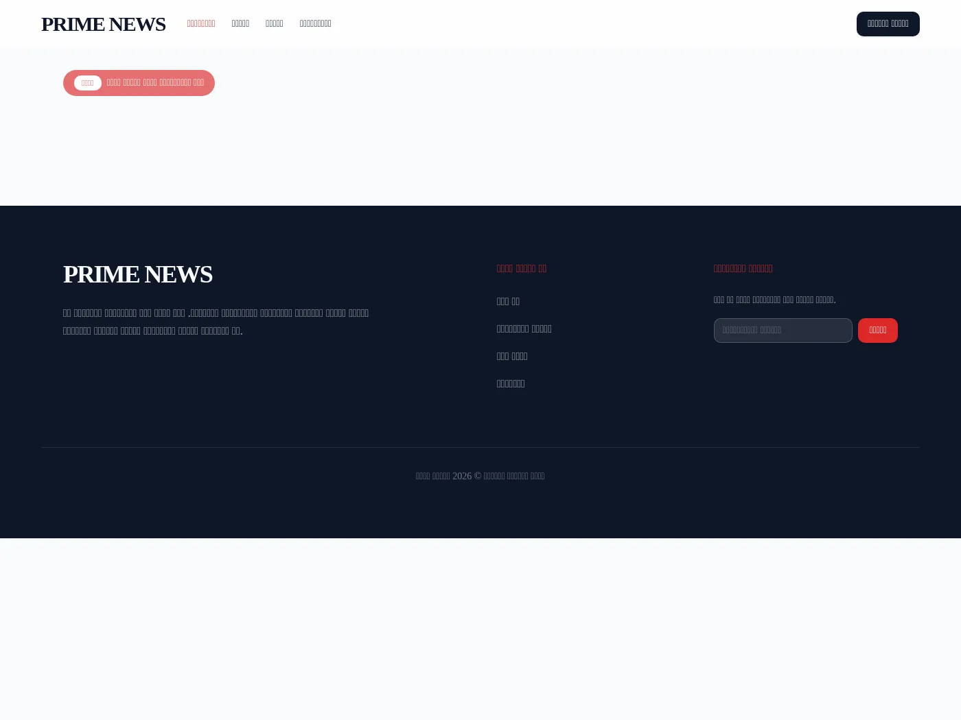 Prime News Portal
