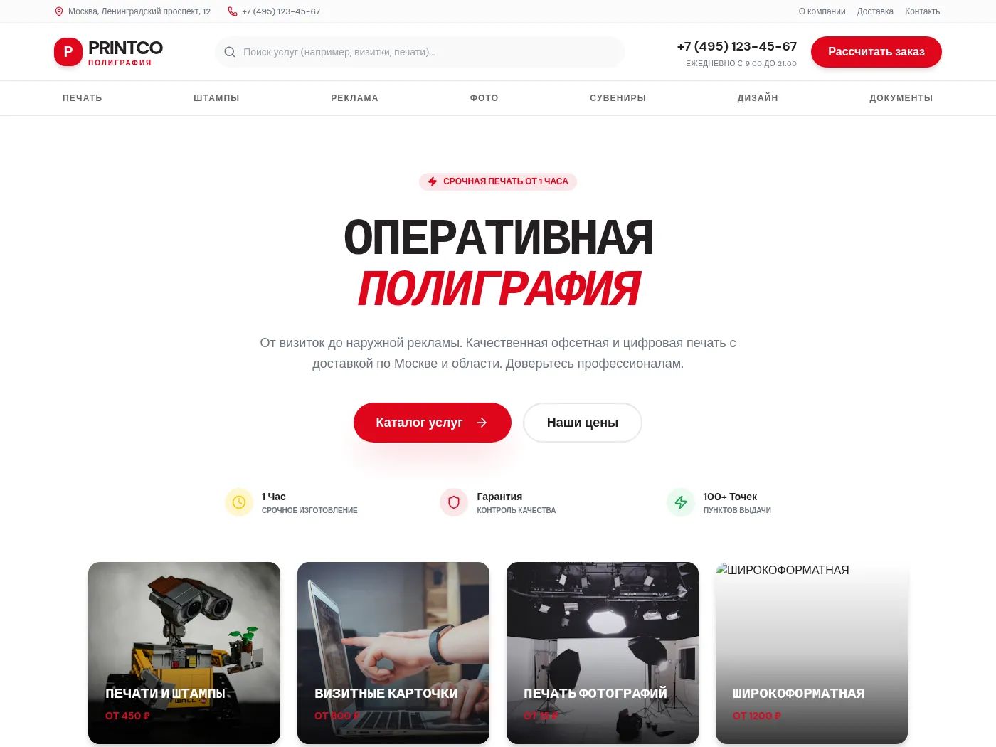 PrintCo Web Showcase