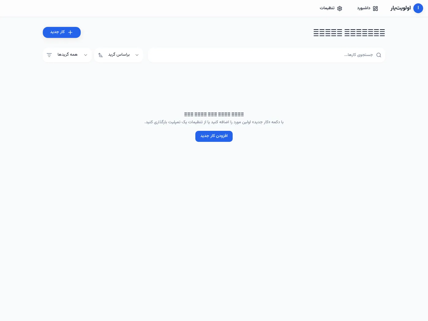 اولویت‌یار