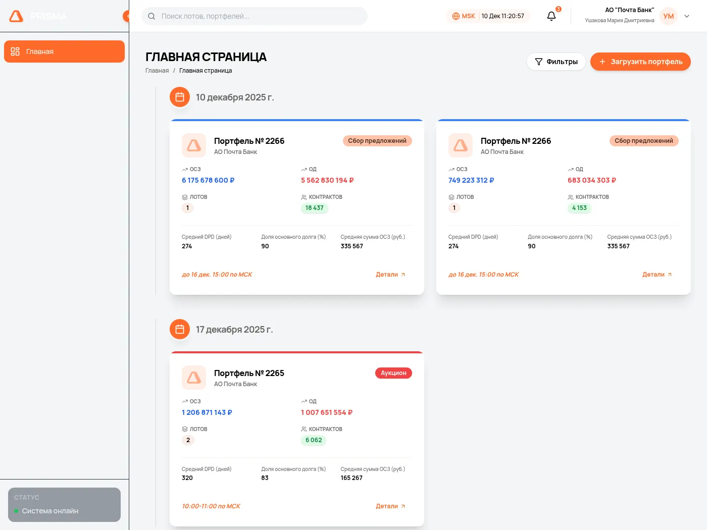 Prisma Debt Marketplace UI