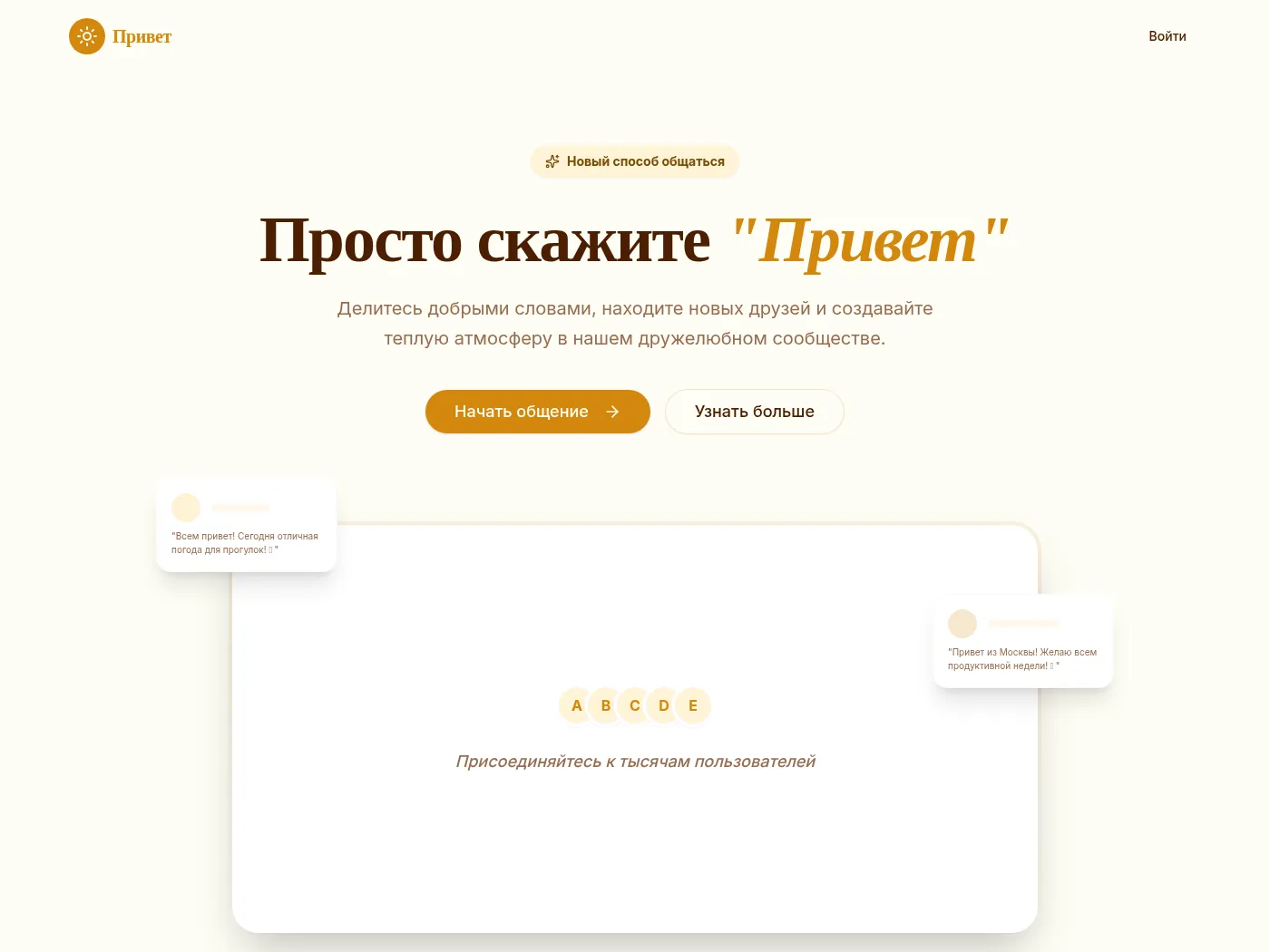 Привет App