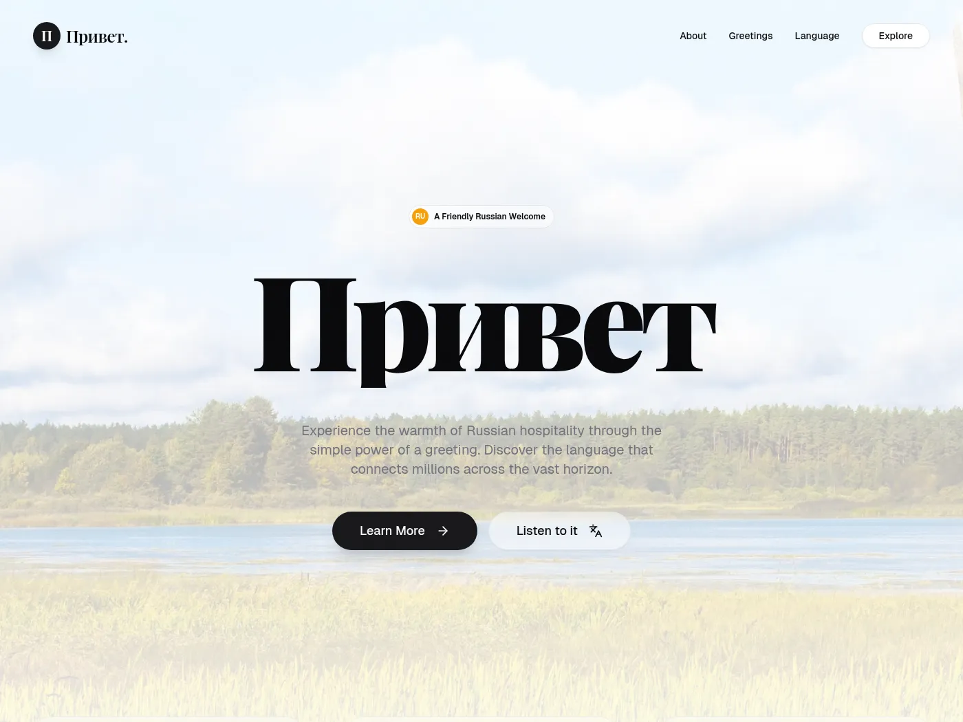 Privet Greeting Page