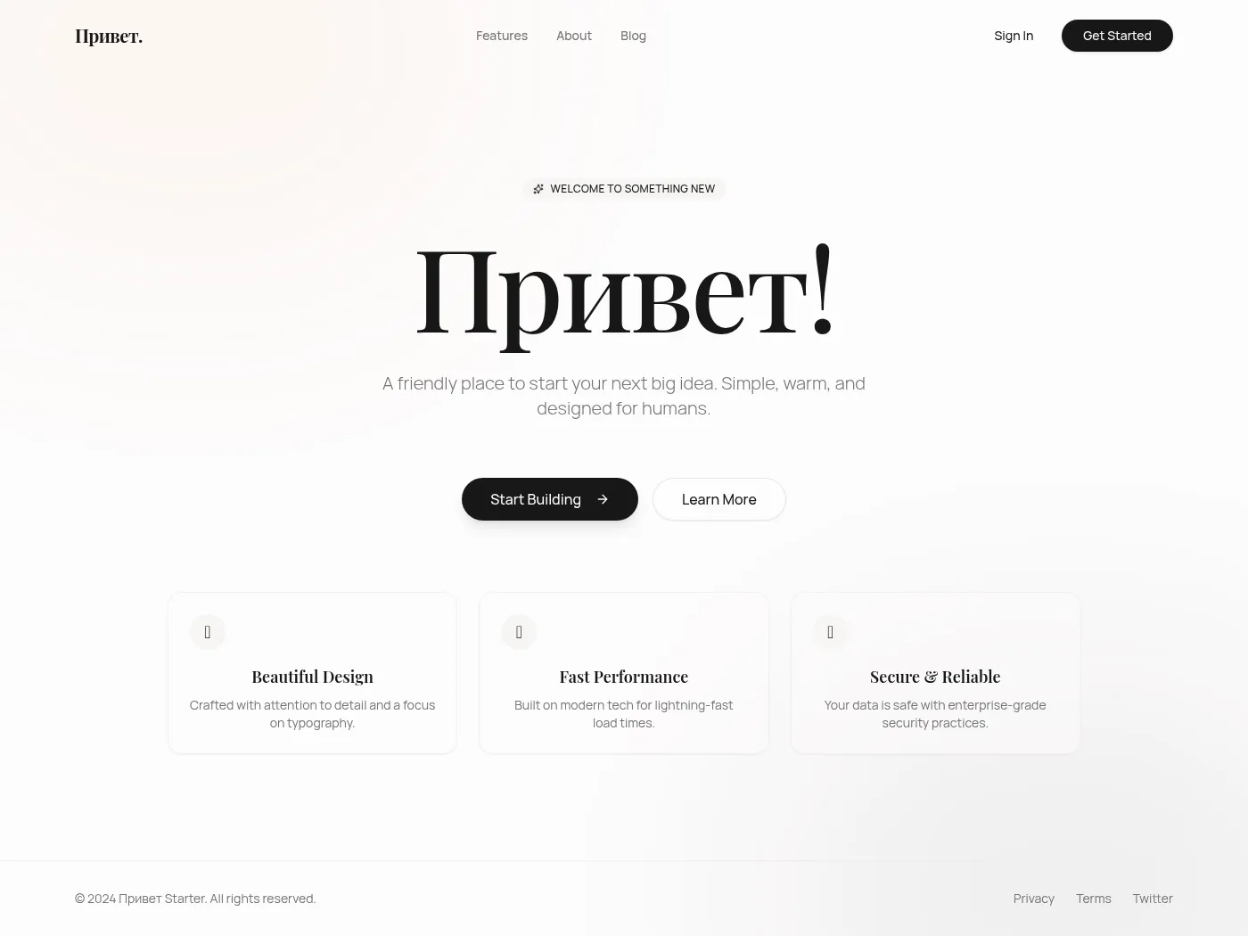 Привет Starter Page