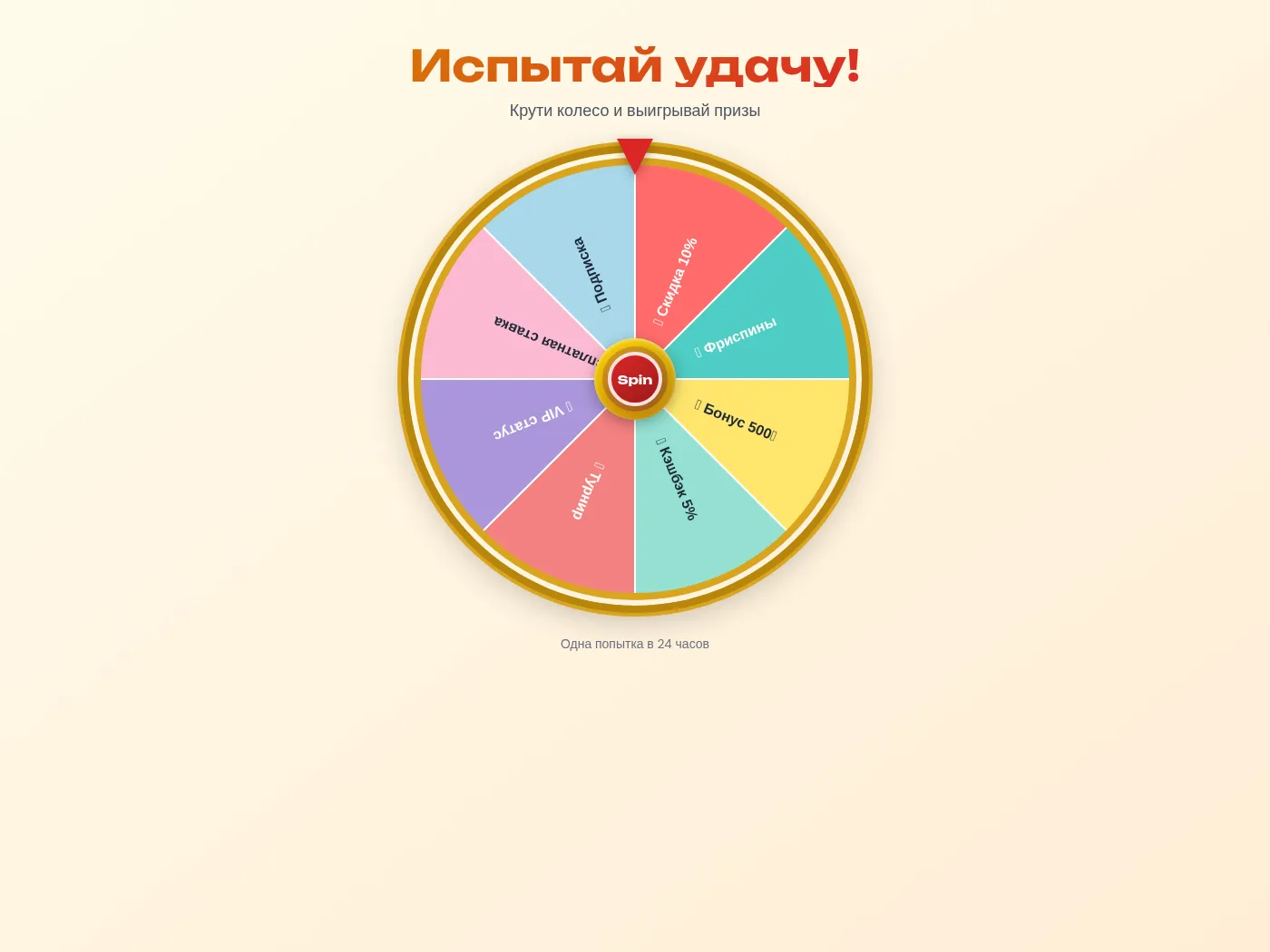 Prize Wheel Spinner