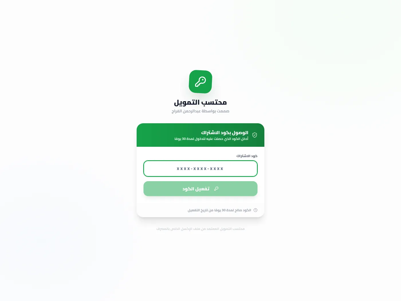 محتسب التمويل (Remix)