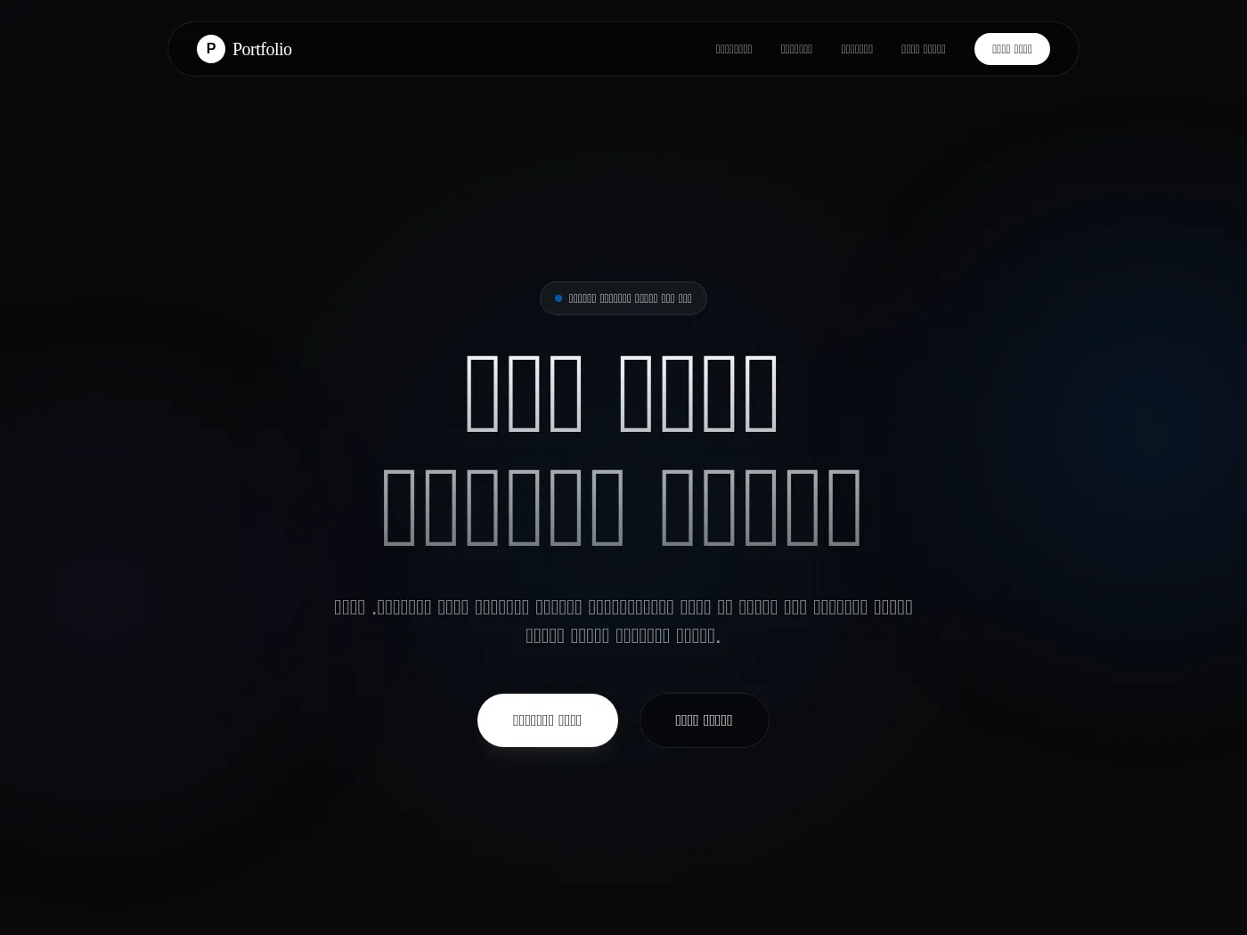 Sleek Portfolio Showcase