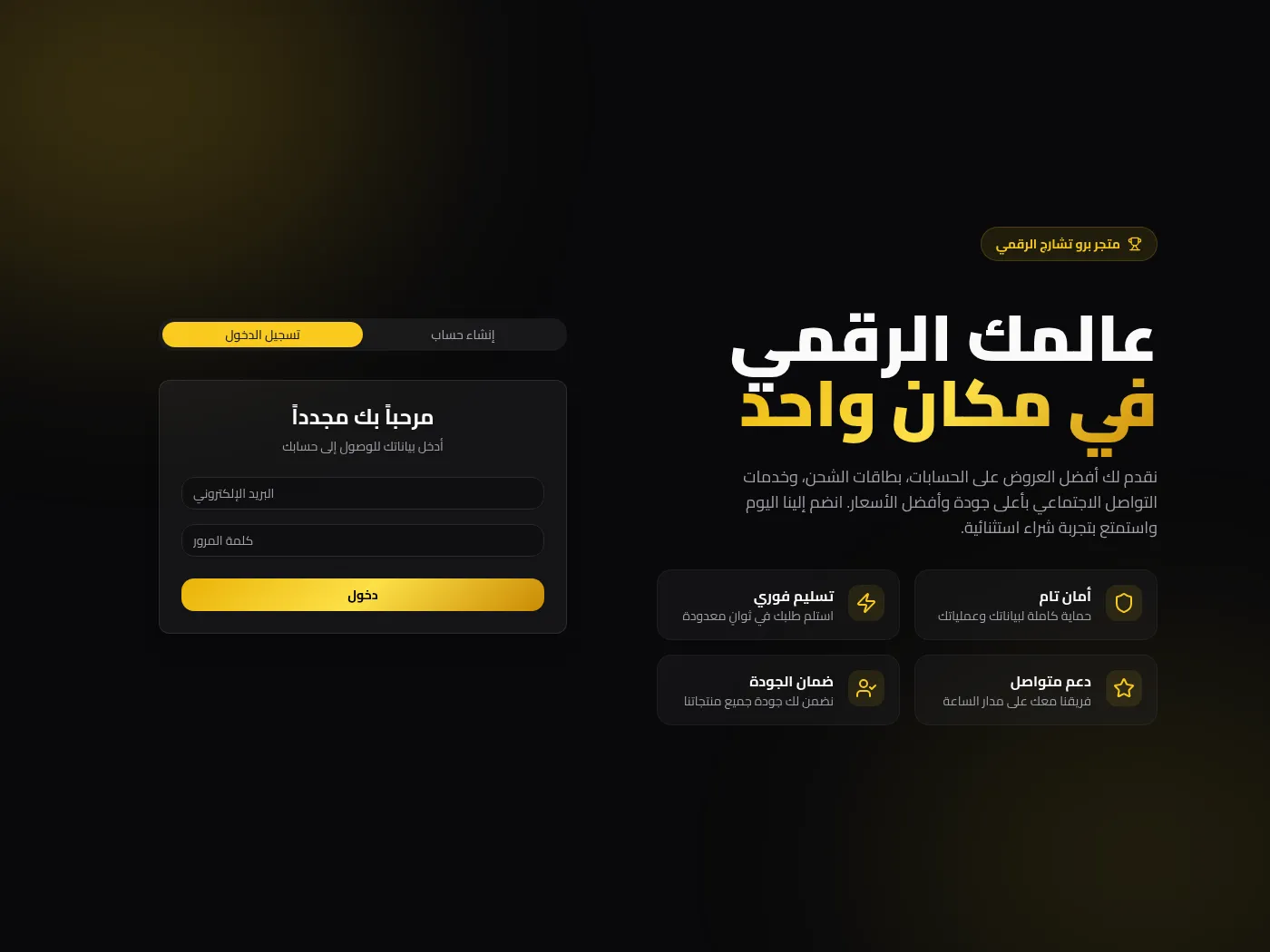 ProCharge Store Platform