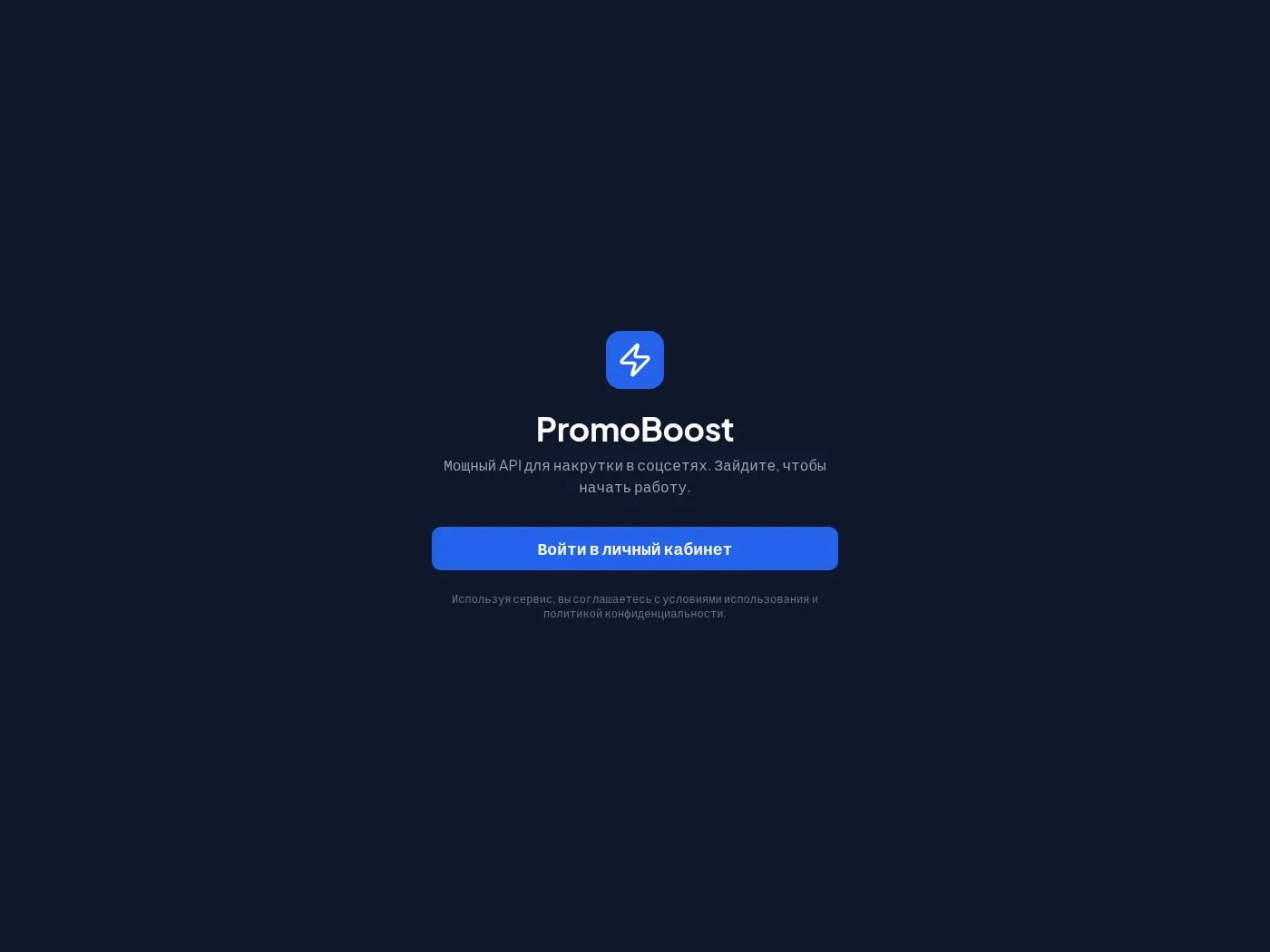 PromoBoost API Hub