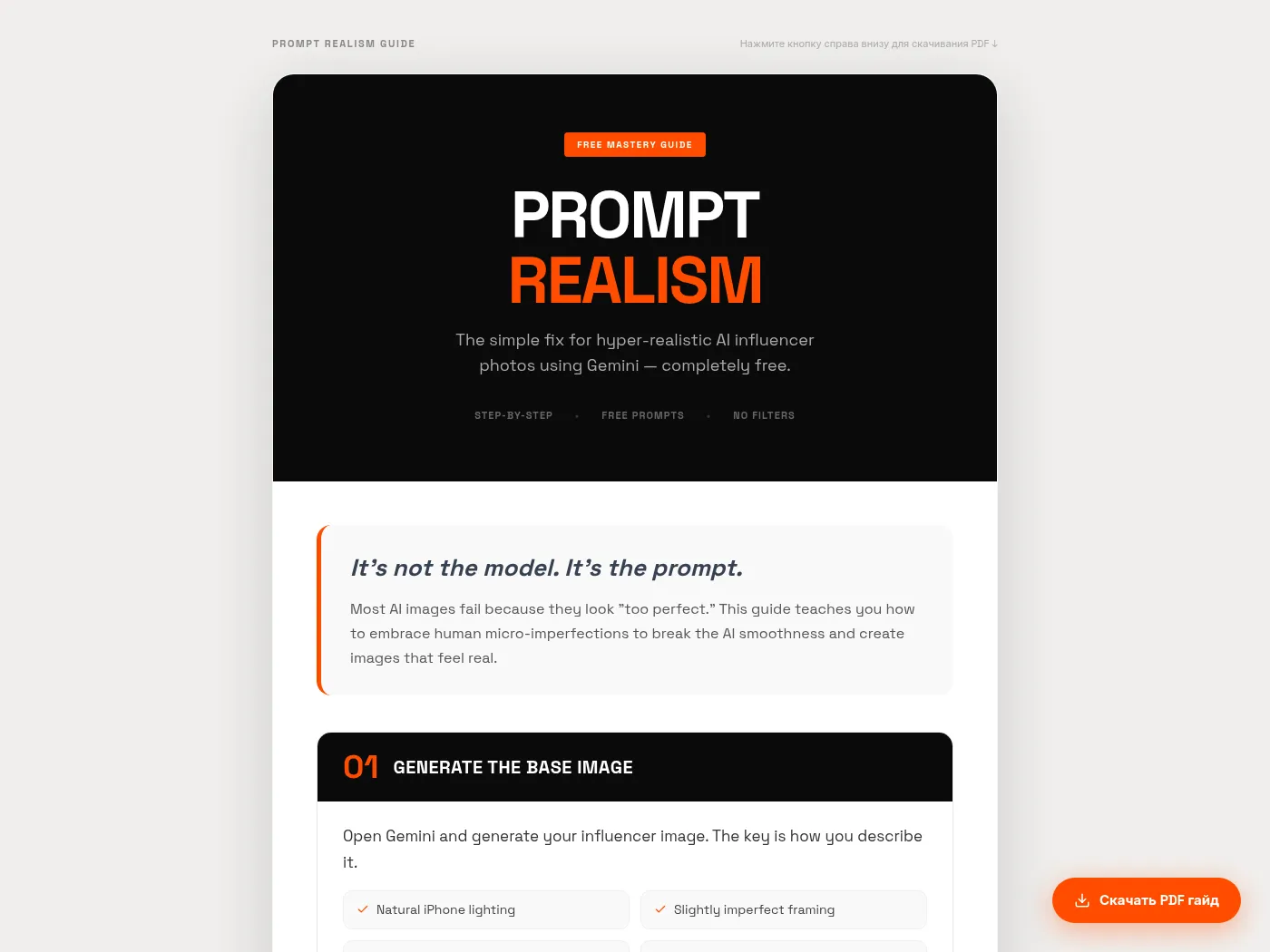 Prompt Realism Guide PDF