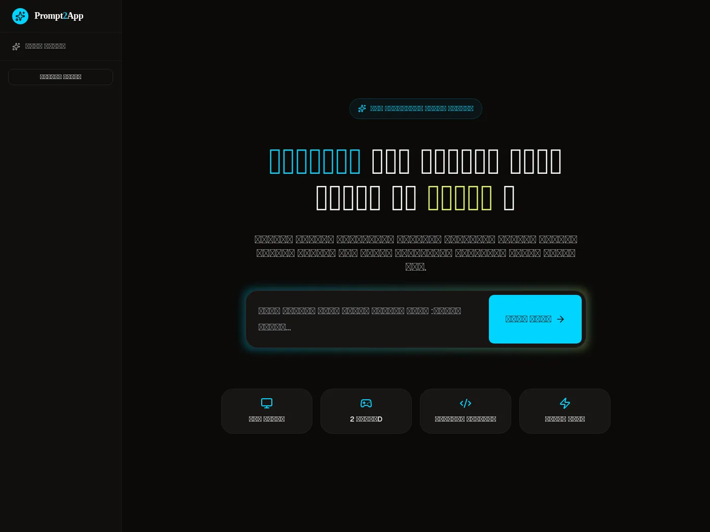 Prompt2App Studio