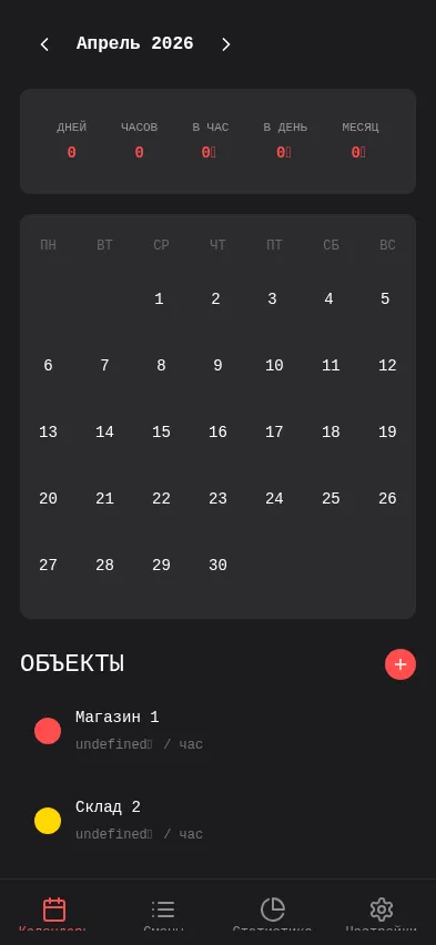 Просто App