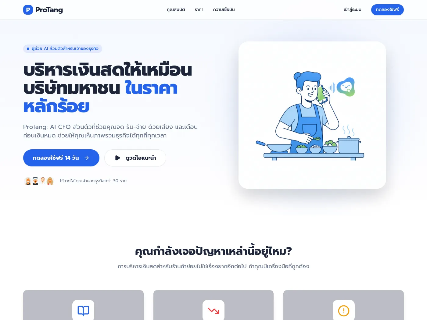 ProTang SaaS Landing Page