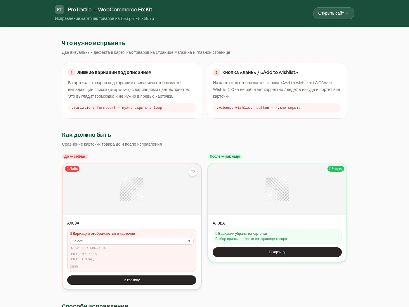 ProTextile WooCommerce Revamp