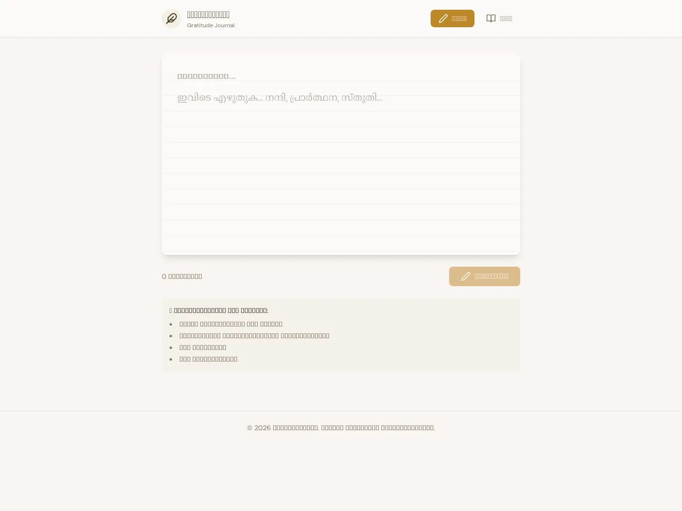 Psalm Gratitude App