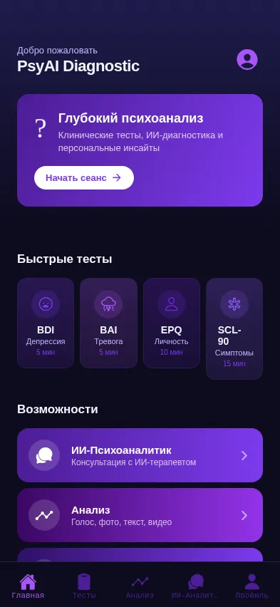 PsyAI Diagnostic App