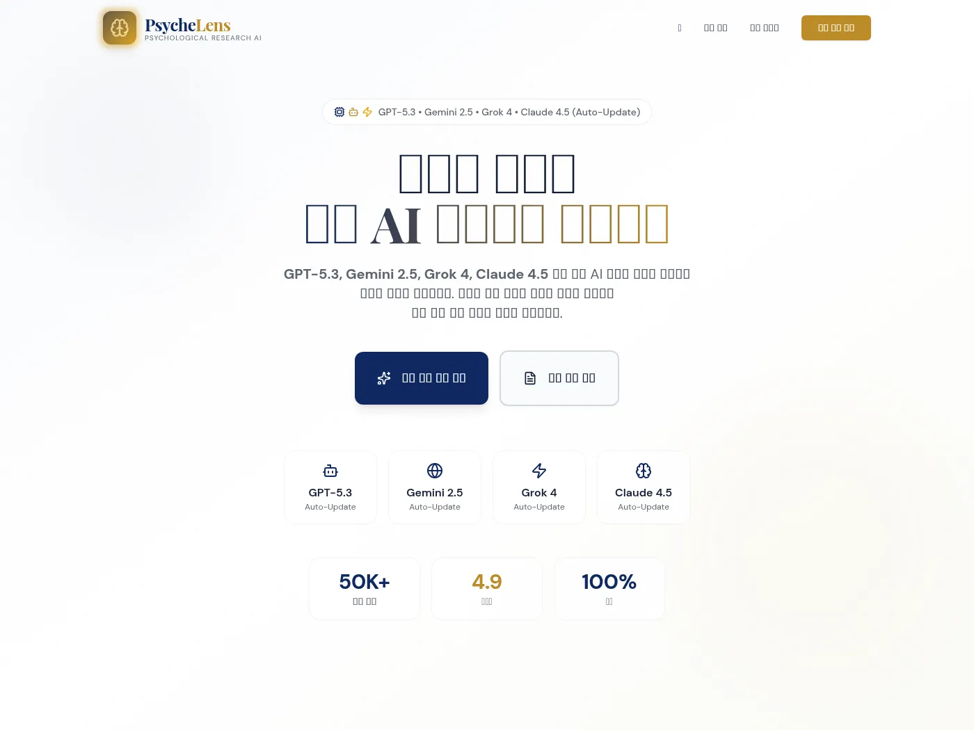 PsycheLens AI Analyzer