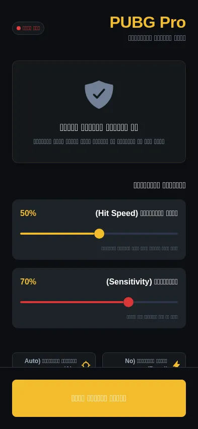 PUBG Headshot Pro