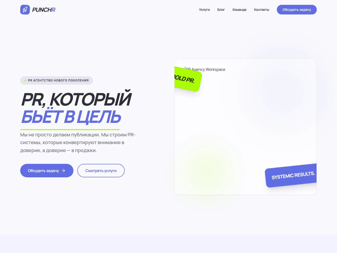 PunchR Agency Website