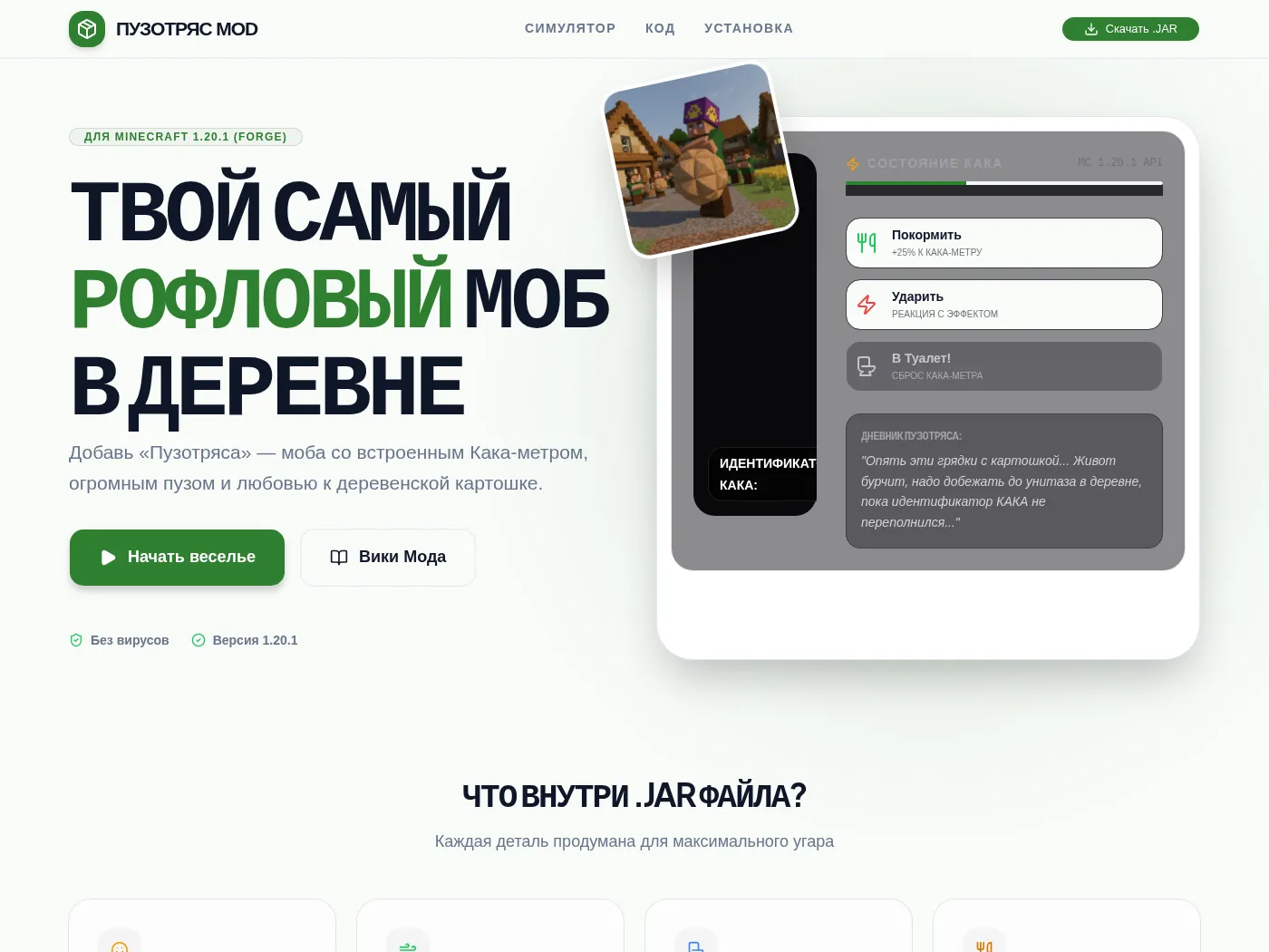 Пузотряс Minecraft Mod