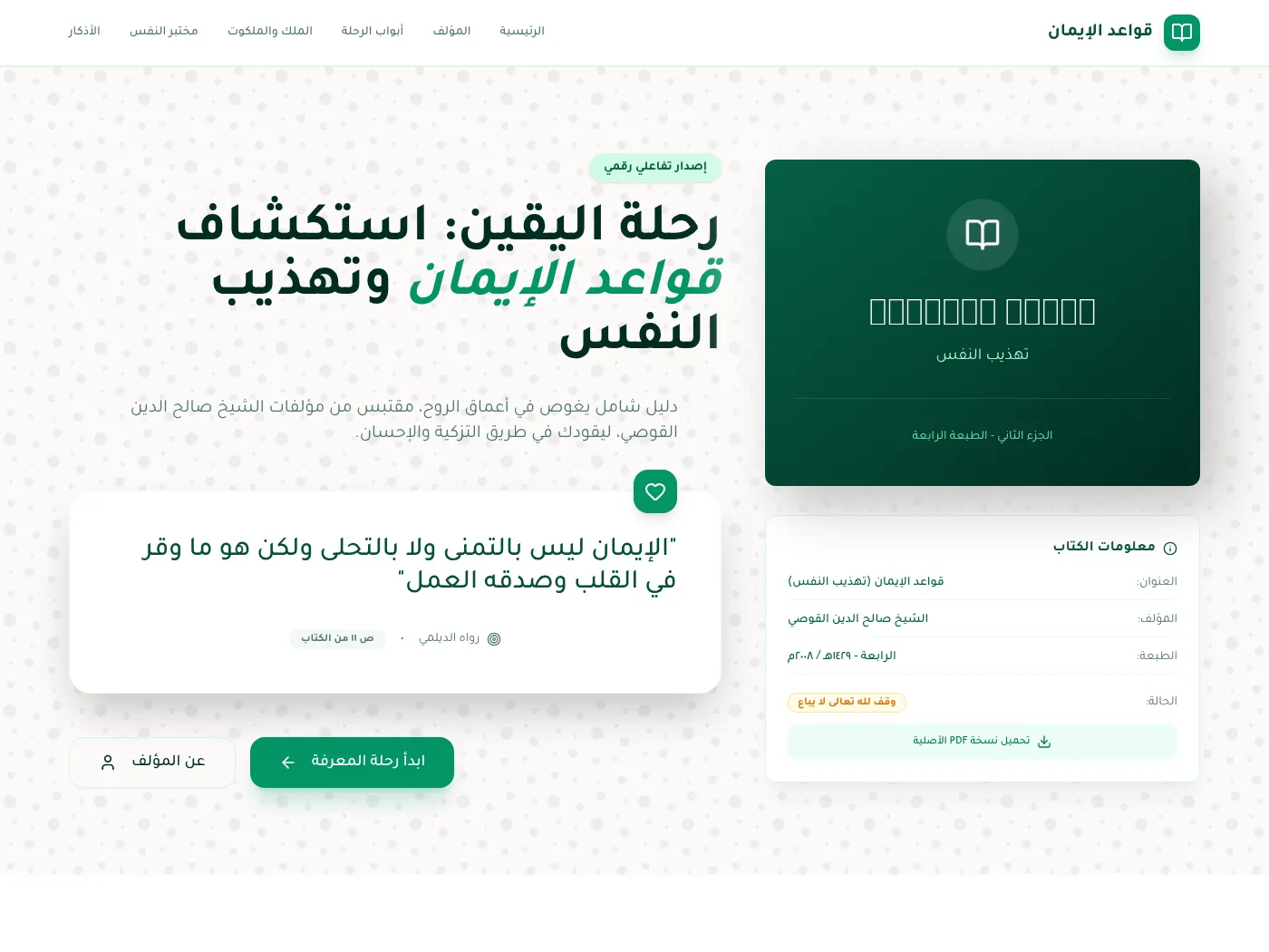 Qaeda Al-Iman Web