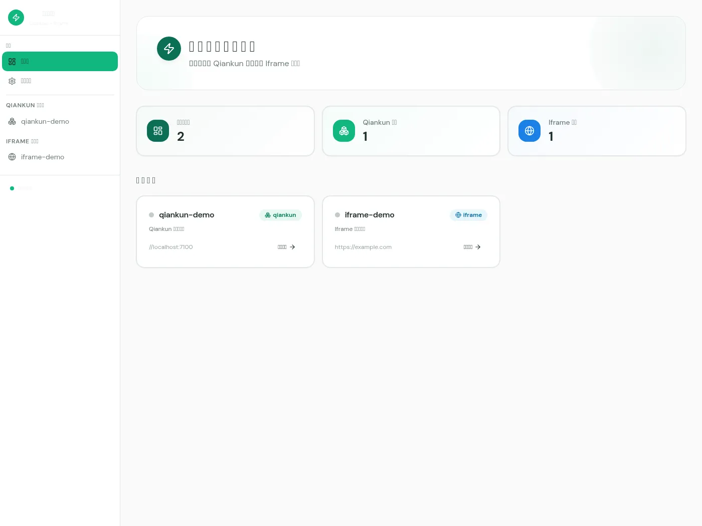 Qiankun Micro App Base
