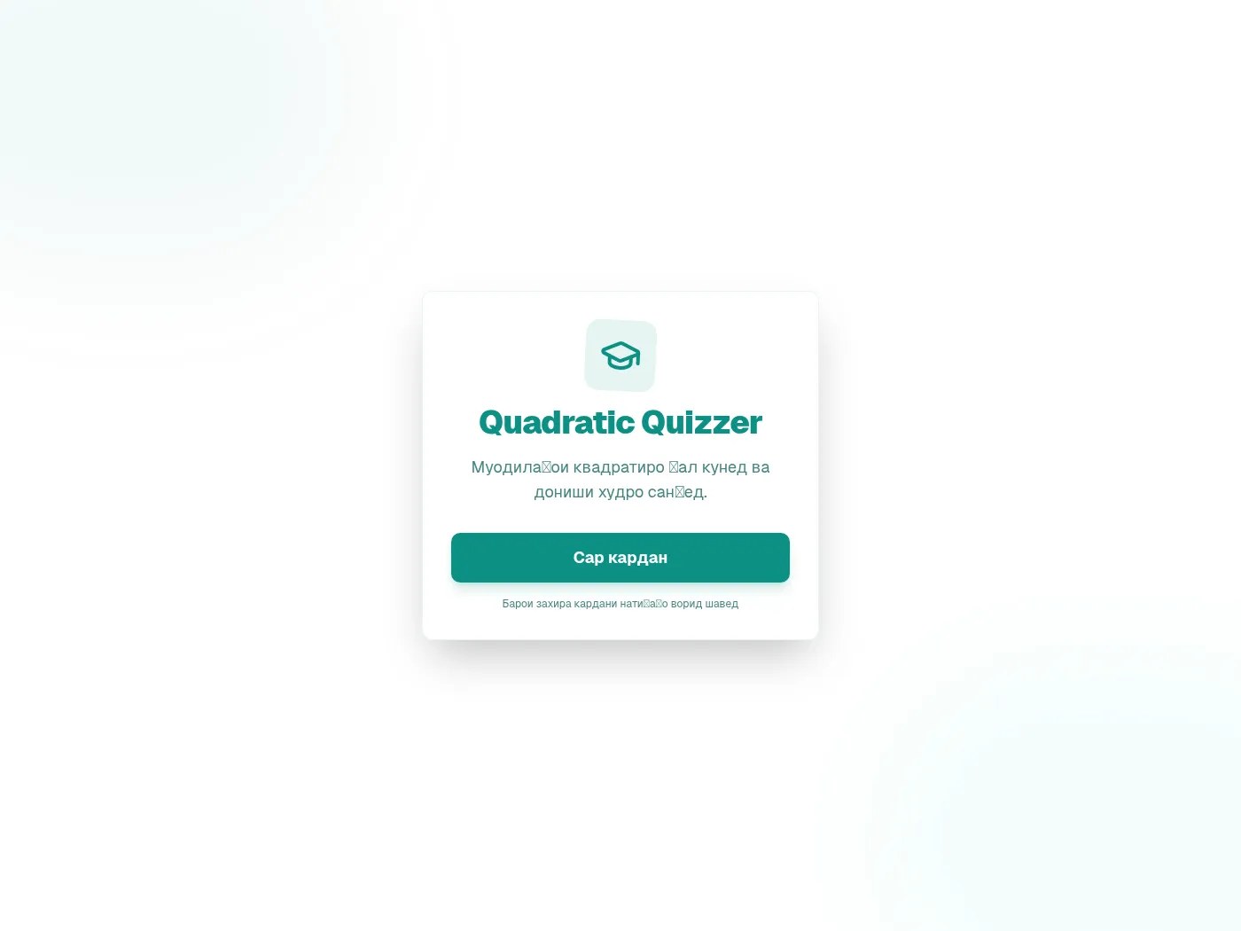Quadratic Quizzer