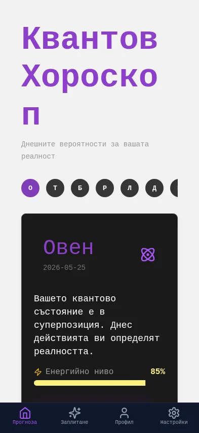 Quantum Horoscope App