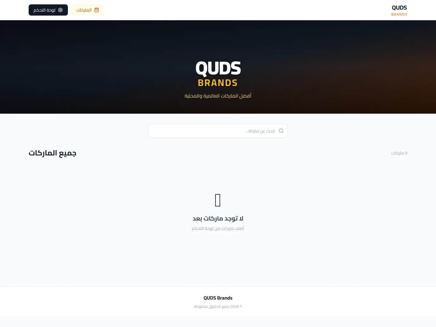 Quds Brands Store