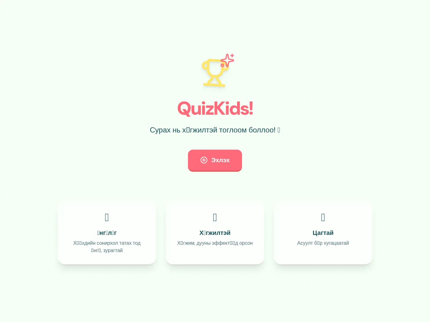 QuizKids Learning Game