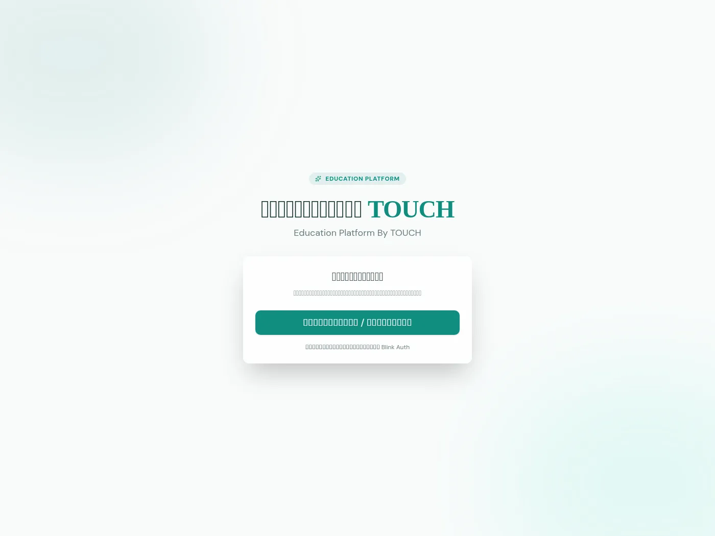 QuizTouch Knowledge Web