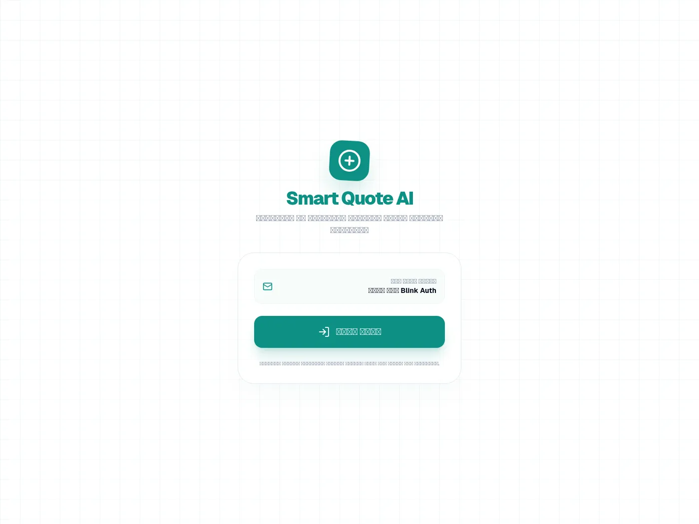 Smart Quotation Agent