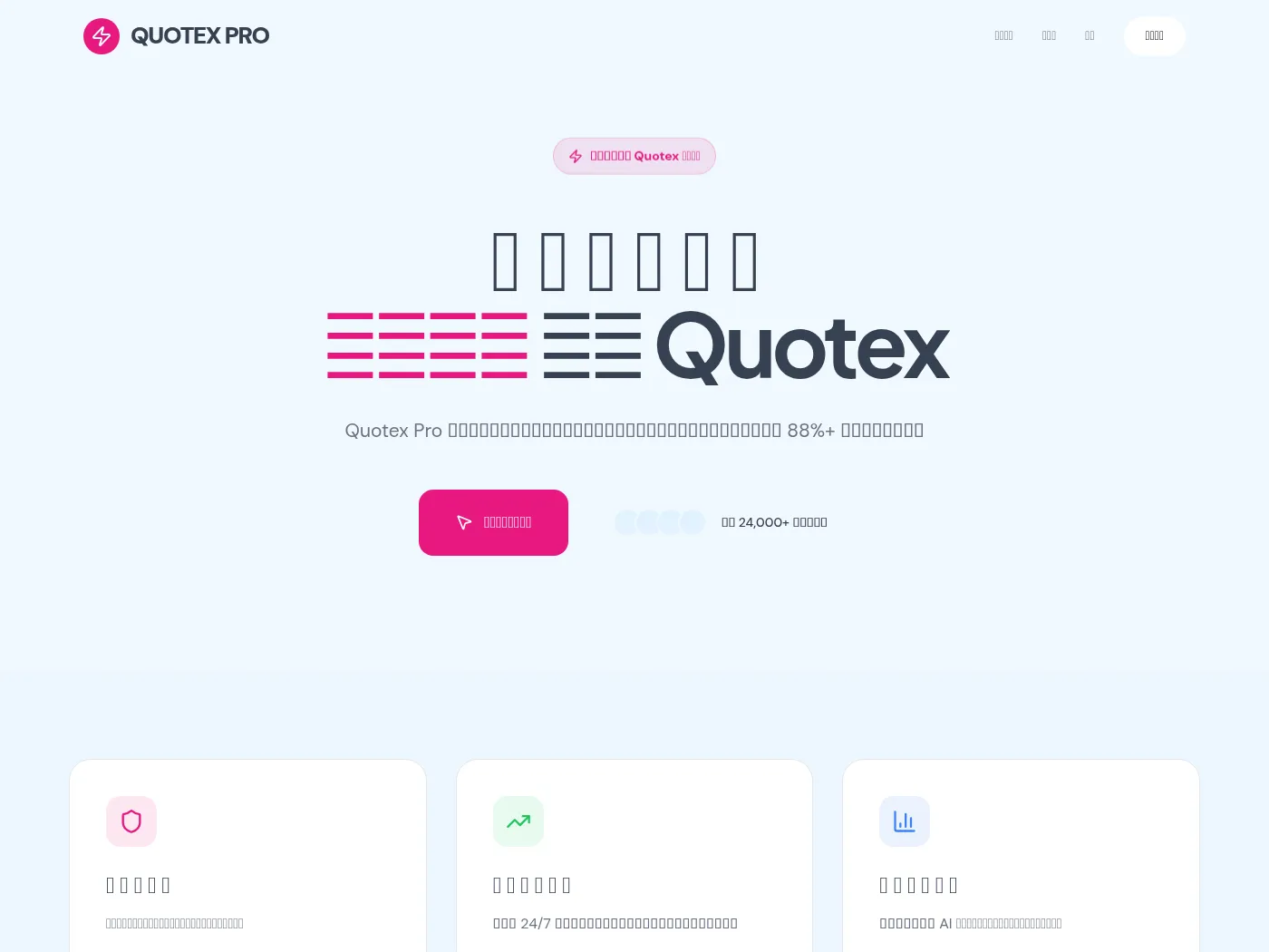Quotex Signal Bot Pro