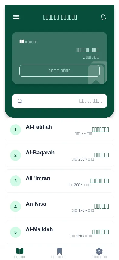 Quran Kareem App