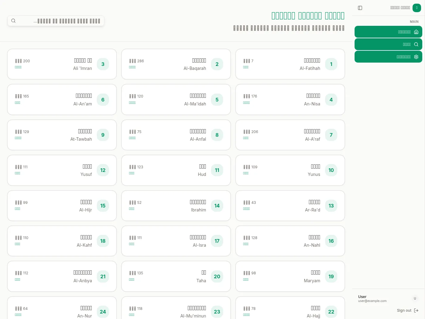Quran Portal