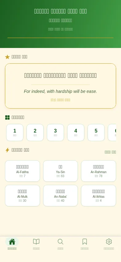 Quran Master App