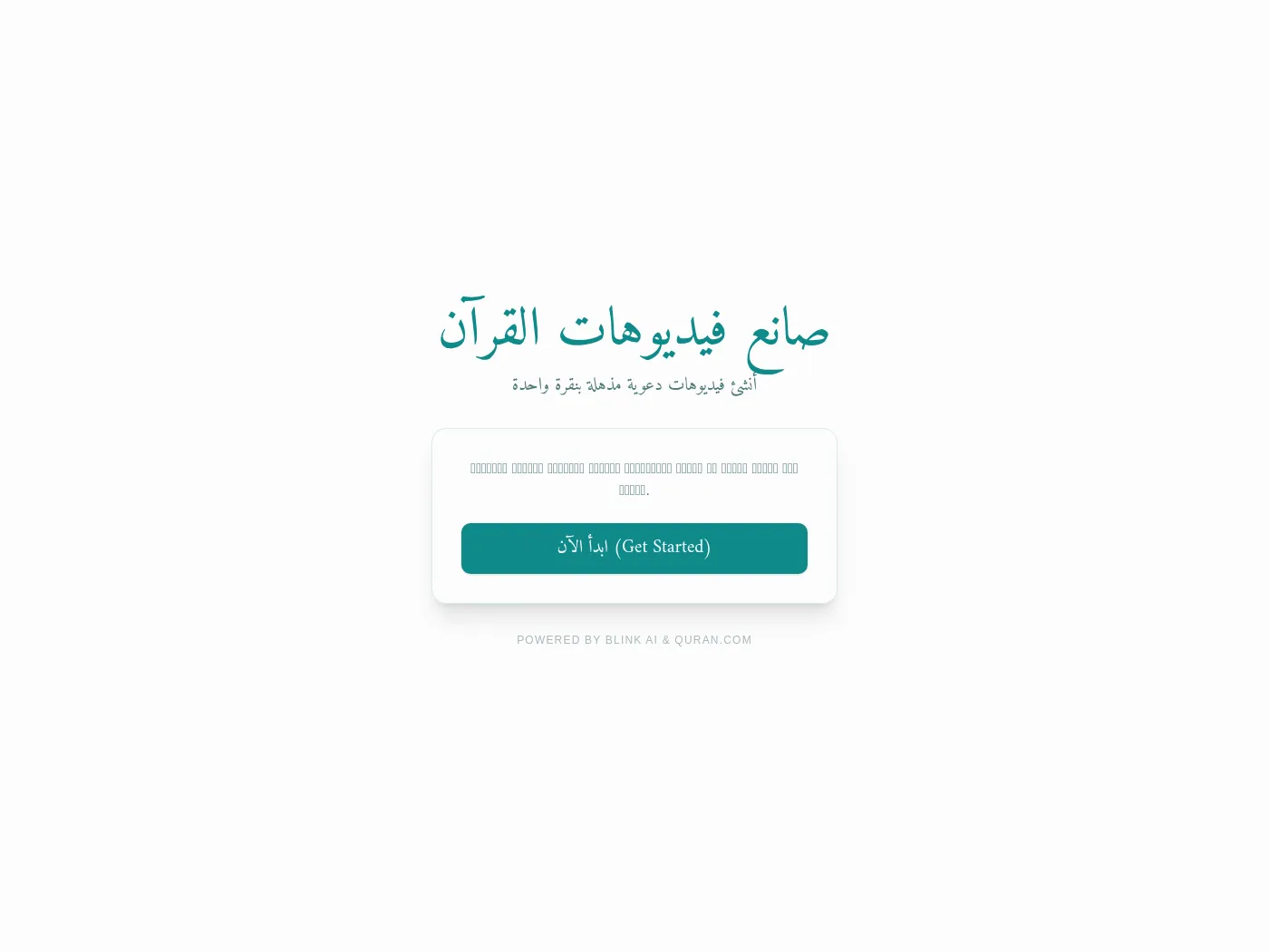 Quran Video Maker